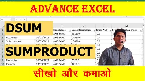 Dsum Function Sumproduct Function In Excel In Hindi How To Use Dum
