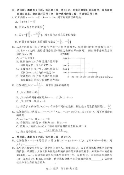 广东汕尾2022 2023学年高二下学期期末教学质量测试数学试题 教习网试卷下载