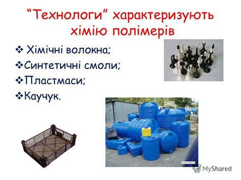 Презентация на тему Хімічна промисловість України Урок дослідження