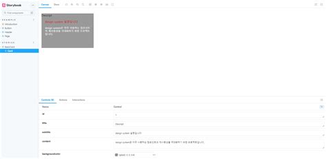 스토리북을 활용하여 Ui컴포넌트 테스팅하기