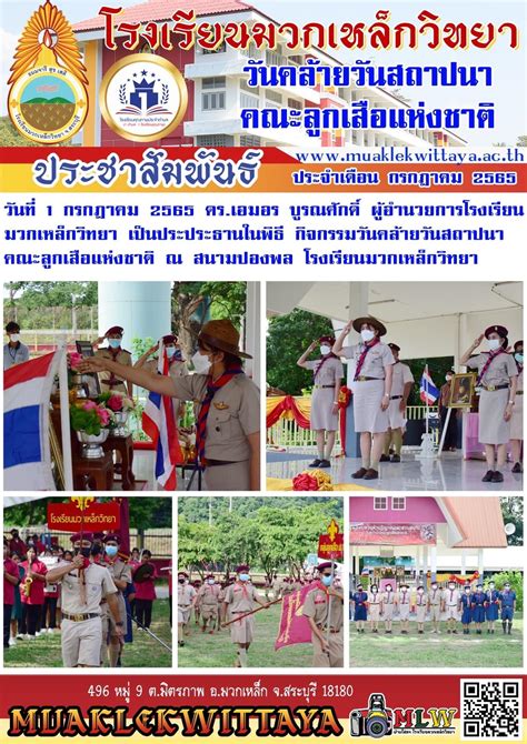 วันที่ 1 กรกฎาคม 2565 ดร เอมอร โรงเรียนมวกเหล็กวิทยา