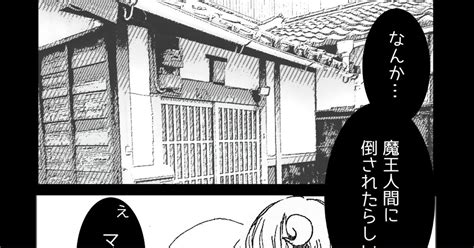魔族 田舎の魔族 葛屋木菟くずやみみずくのマンガ 漫画 創作 中学生 Pixiv