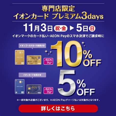 特別な3日間 イオンカード請求時、10or50ff｜コスメサロン 新場十ミニヨン