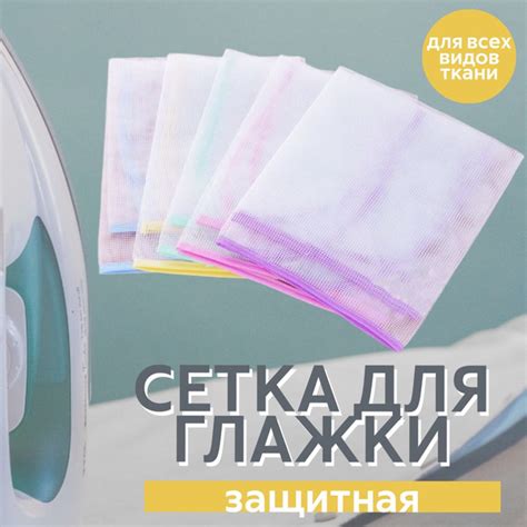 Защитная сетка подкладка для глажки 40х90см, сетчатый гладильный коврик ...