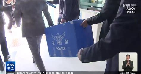 익산시청 압수수색“공무원·기자 협박성 인사 청탁 혐의”