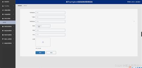 java计算机毕业设计的防疫物资管理系统（开题报告 源码 论文） csdn博客