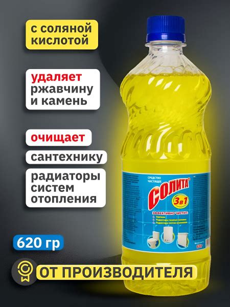 СОЛИТА 620 гр Чистящее средство для унитаза от ржавчины камня налёта ...