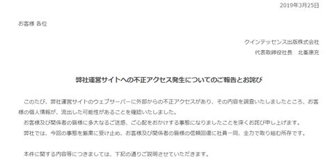 脆弱性悪用され不正アクセス、約2万9千件の個人情報漏洩｜歯学書ドットコム｜サイバーセキュリティcom