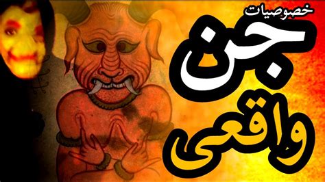 جن واقعی چه خصوصیاتی دارد؟ داستان ترسناک جدید فیلم ترسناک جن گیری واقعی
