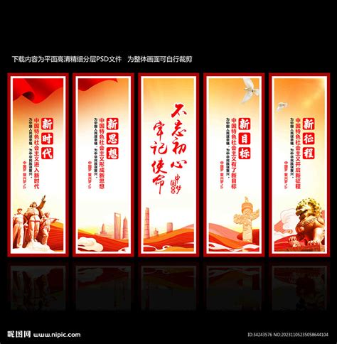党建展板党建设计图展板模板广告设计设计图库昵图网
