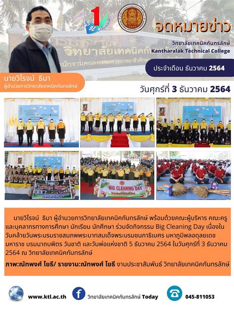 งานประชาสัมพันธ์ วิทยาลัยเทคนิคกันทรลักษ์ Today Facebook