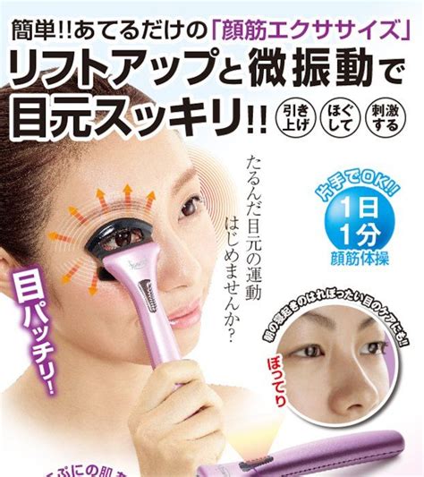【楽天市場】本日10日限定！p10倍 目元美顔器 目元ケア 目元マッサージ たるみ ほうれい線 顔筋エクササイズ 目の下のたるみ 美顔器