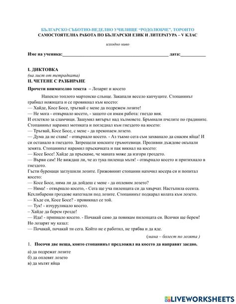 3036649 Изходно ниво БЕЛ 5 клас 2021 Maya Vasilieva