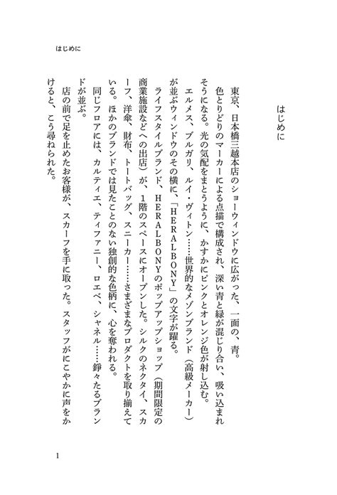 試し読み 『異彩を、放て。―「ヘラルボニー」が福祉×アートで世界を変える―』松田文登、松田崇弥 新潮社