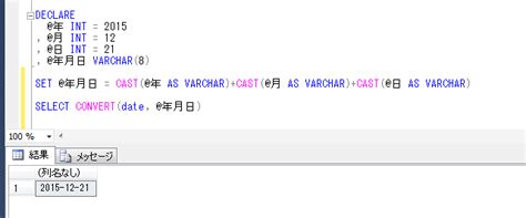 DATEFROMPARTS DATETIME FROMPARTS関数 DB SQL 技術ブログ