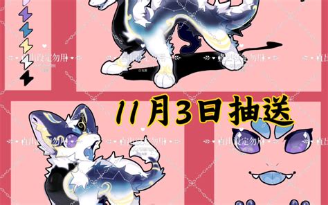 【送兽设】送设（可拦截） 哔哩哔哩