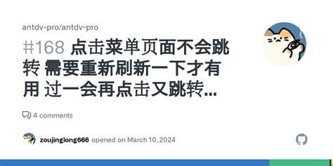点击菜单页面不会跳转 需要重新刷新一下才有用 过一会再点击又跳转不了 Issue 168 antdv pro antdv pro
