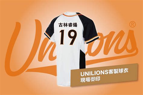 統一獅官方粉絲團 萊恩酷 燙印服務小公告 最近好多人在詢問客製化的燙印服務 這裡重新幫大家複習