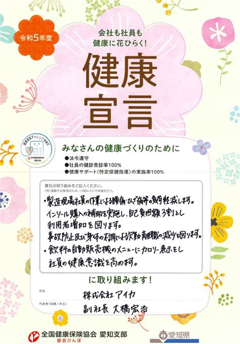 健康経営｜株式会社アイカ