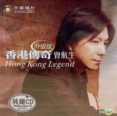 Yesasia 香港傳奇 1 純銀cd 中國版 鐳射唱片 曾航生 天圓唱片 國語音樂 郵費全免