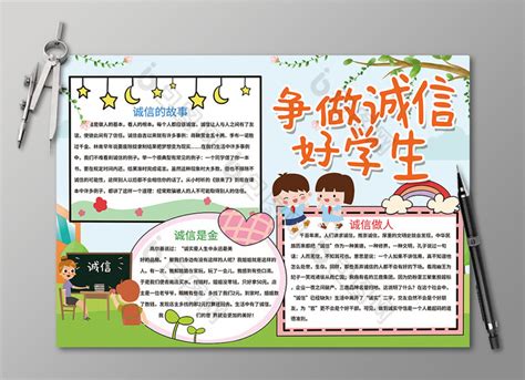 争做诚信好学生手抄报黑白线描小报模板 包图网