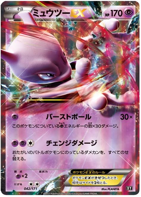 042 171 Mewtwo Ex Damaichi Shop