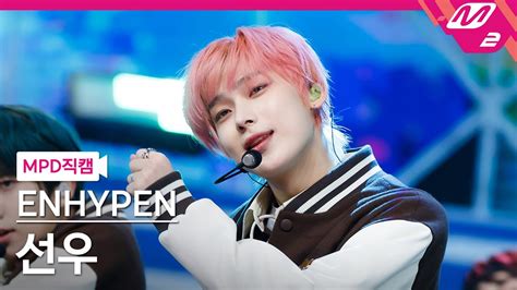 Mpd직캠 엔하이픈 선우 직캠 4k Tamed Dashed Enhypen Sunoo Fancam