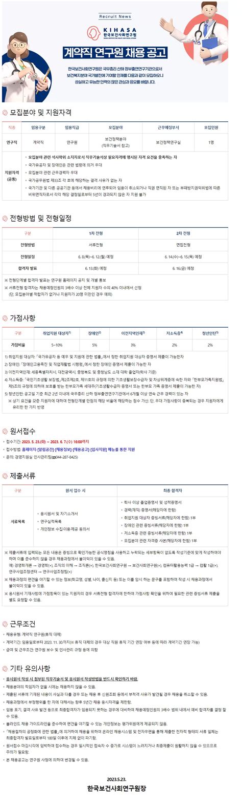 한국보건사회연구원 채용공고 계약직 연구원 채용보건정책연구실 2023년 채용