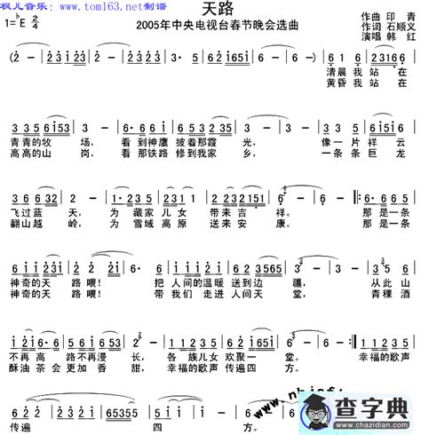 天路韩红天路天路韩红天路简谱天路韩红天路吉他谱钢琴谱 查字典简谱网