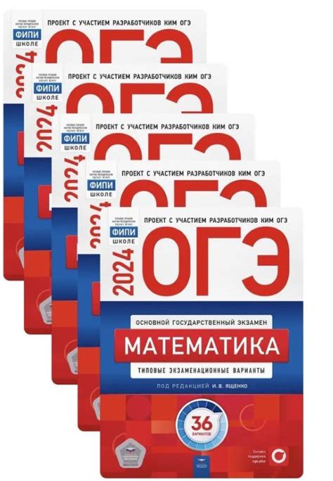 ОГЭ 2024 Математика КОМПЛЕКТ( 5 шт) Типовые экзаменационные варианты 36 ...