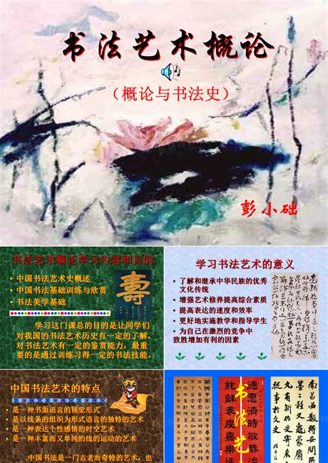 书法艺术概论ppt模板下载编号qprxoaxb熊猫办公