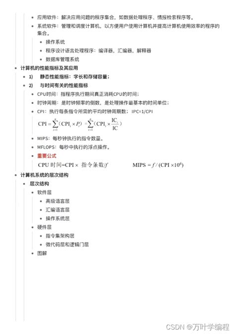 计算机组成原理 计算机系统概论 Csdn博客