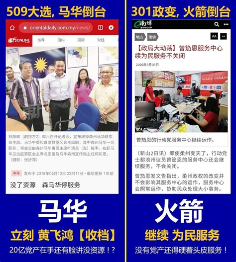 我爱马来西亚 知道为什么人民那么讨厌马华公会吗？ 这就是原因咯！😄😄😄 看到马华公会的素质吗。。。？？？😆😆😆