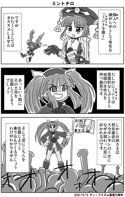 今日は俺的psゲーム四天王の一角、デュープリズムの発売25周年らしいので のーと さんのマンガ ツイコミ仮