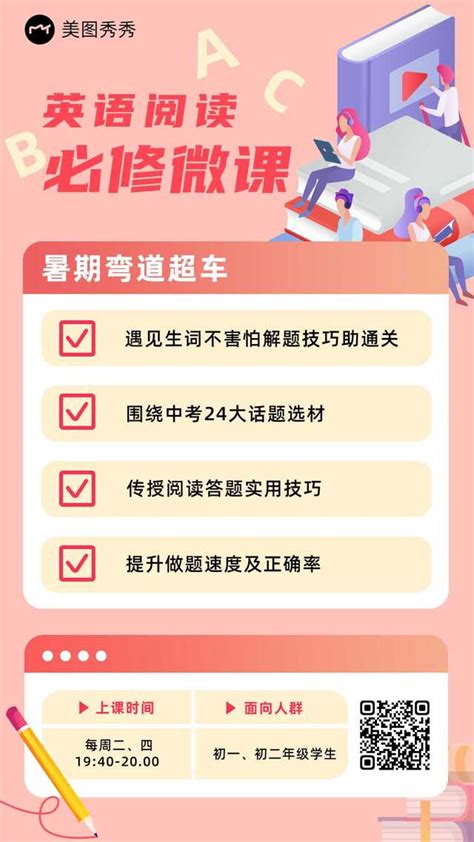 中考海报图片模板 在线设计制作 美图设计室
