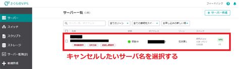 さくらのvps｜退会専科