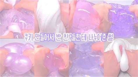 🎵내가만든 쿠키 너를 위해 구웠지~ Youtube