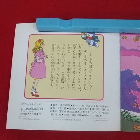 Yahooオークション G 335 10 名作アニメ絵本シリーズ25 ふしぎの国
