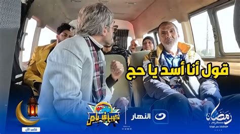كريزي باص هتعمل ايه لما تركب مع واحد مجنون عايز يعالجك بـ التنمية