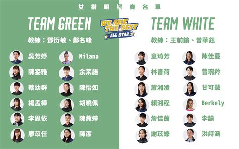 【🏐企排明星賽🌟球員名單公布】 企排明星賽的球員名單公布啦🎉 Hop Sports 運動賽事直播網