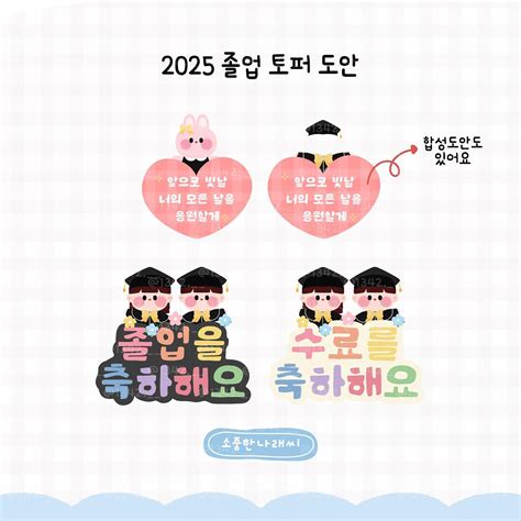 소중한 나래씨 새해환경구성 새해도안 2025년 다가오는 새해는 푸른 뱀의 해 환경구성 4종을 업로드 했어요 ☺️ 새해 가랜드 합성 문구 창문 도안입니다 ️ 공유
