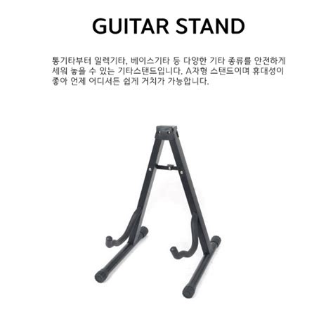 기타 스탠드 통기타 거치대 받침대 꿀잼기타