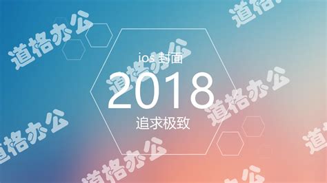 极致清新ios风ppt封面图片 Ppt下载 免费ppt模版下载 道格办公共享平台