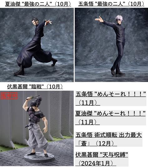 呪術廻戦情報局グッズなどさんの人気画像 ついふぁん！