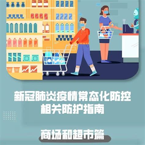 二中防疫 新冠肺炎疫情常态化防控防护指南之商场和超市篇相关重点人群