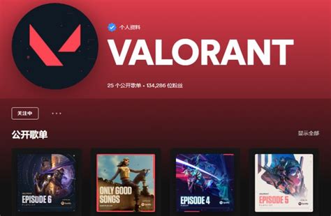 【valorant】瓦罗兰特里的特务们都喜欢听什么歌？ 3楼猫