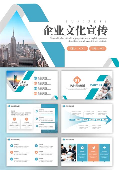 企业文化宣传公司介绍ppt模板 会员免费下载 Ppter吧