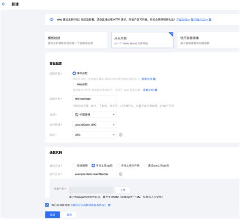 云函数 依赖安装腾讯云