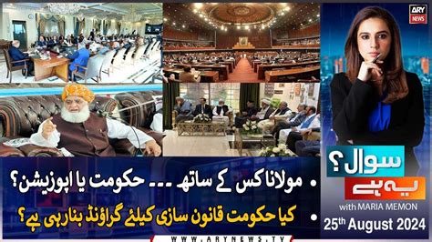 Sawal Yeh Hai Maria Memon ARY News Th August YouTube
