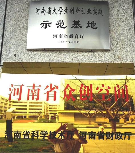 创新创业学院 河南理工大学招生就业处